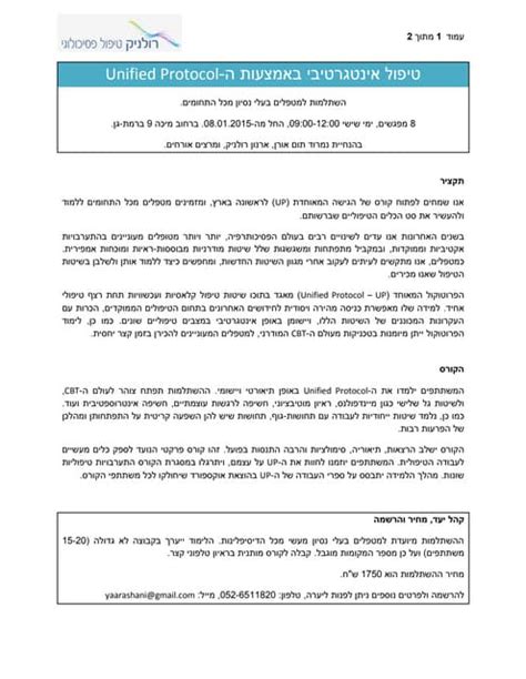 Course I Unified Protocol Course For Therapists V08