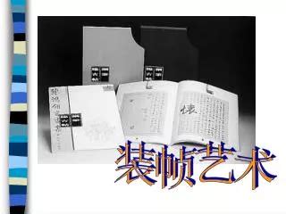 Ppt 装帧艺术 Powerpoint Presentation Free Download Id6631302