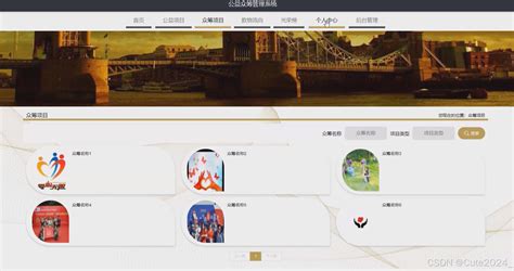 Springboot公益众筹管理系统h7sur（程序源码数据库调试部署开发环境）guanhong Chenjiangming Xu