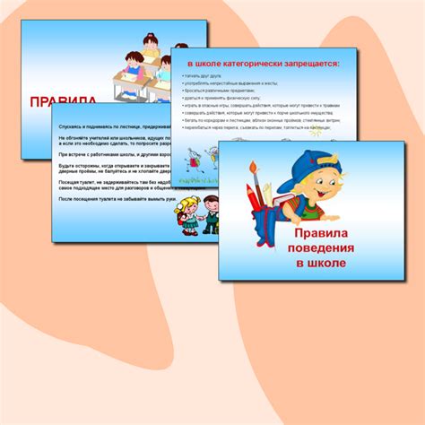 Презентация Правила поведения в школе