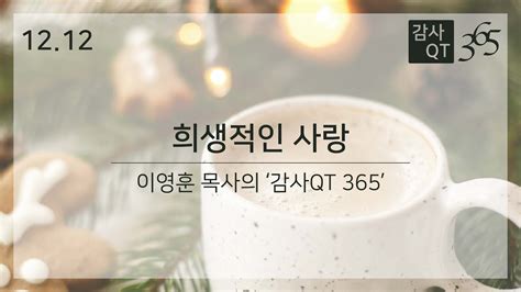 12 12 희생적인 사랑 Youtube