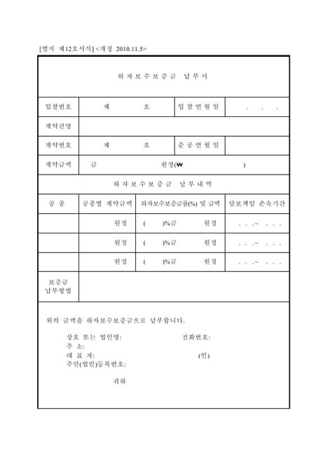 무료 서식 12 하자보수보증금 납부서 양식 다운로드