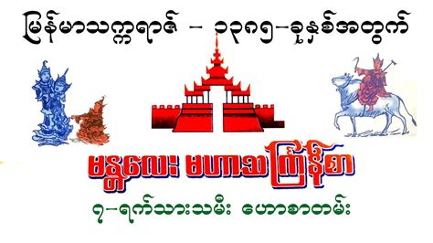 ၁၃၈၅ ခုနှစ်အတွက် မန္တလေး သင်္ကြန်စာ တစ်နှစ်စာဟောစာတမ်း Youtube