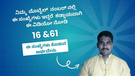 Mobile Number Impact Positive And Negitive 16 And 61 Mobile Numerology