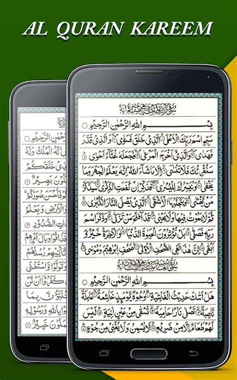Android 용 Al Quran The Holy Quran 16 Lines 다운로드