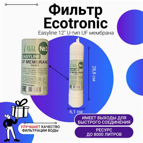 Ecotronic UF 12. U-type Ультрафильтрационная мембрана купить на OZON по ...