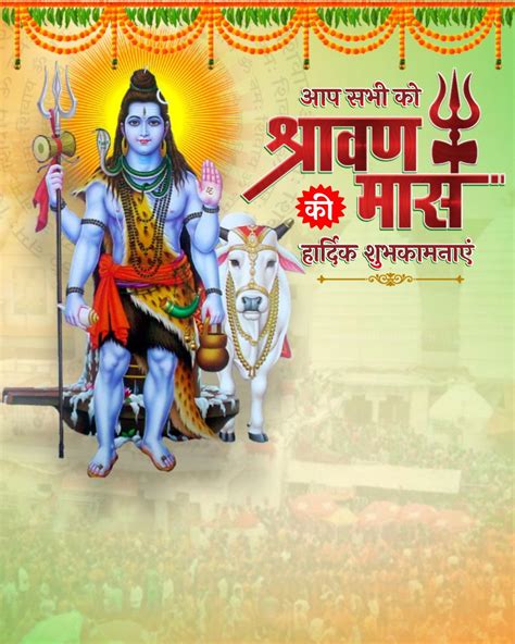 Pavitr Savan Mas Poster Editing Background Dasra Images Hd Banner