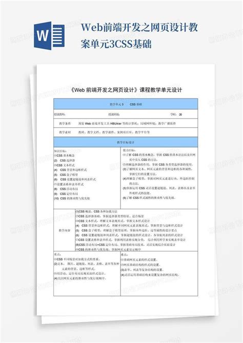 Web前端开发之网页设计教案单元3css基础word模板下载编号lojnjwam熊猫办公