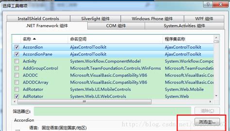 使用ajax无刷新技术：在vs中添加ajax Control Toolkit Csdn博客