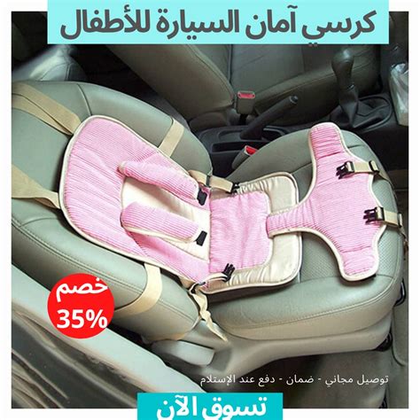 Amanashop كرسي السيارة الأطفال الثابت مناسب للأطفال بداية من 6 أشهر لـ سنتين آمان حماية