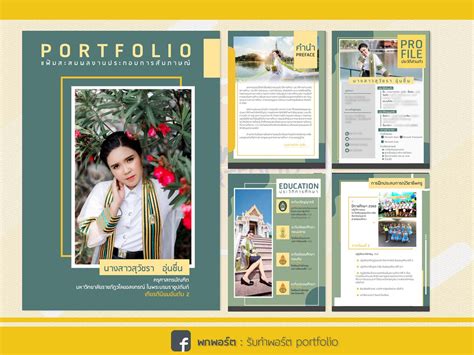 Portfolio 83ครู สีเขียว เหลือง การออกแบบ Powerpoint เรซูเม่ การออกแบบปกหนังสือ