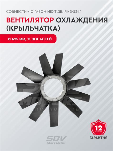 Вентилятор охлаждения крыльчатка для а м Газон Next дв ЯМЗ 5344 Евро