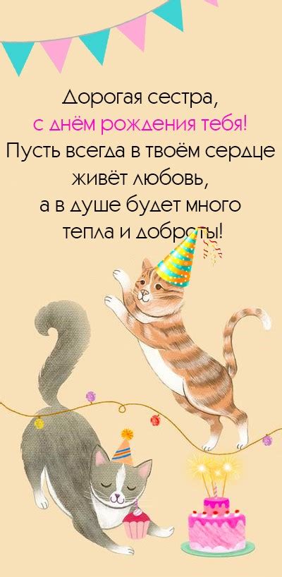 Систер с днюхой картинки прикольные поздравления