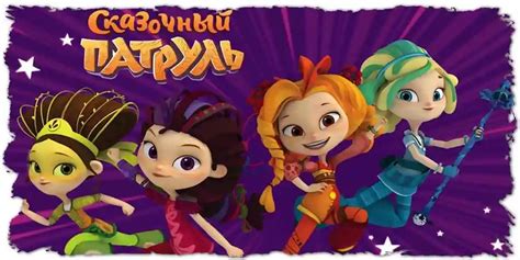 Кто ты из «Сказочного патруля Тест Relaza