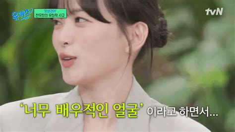 배우할 수 없다 못 생겼다는 말 많이 들었다는 여자 배우 팬플러스 커뮤니티