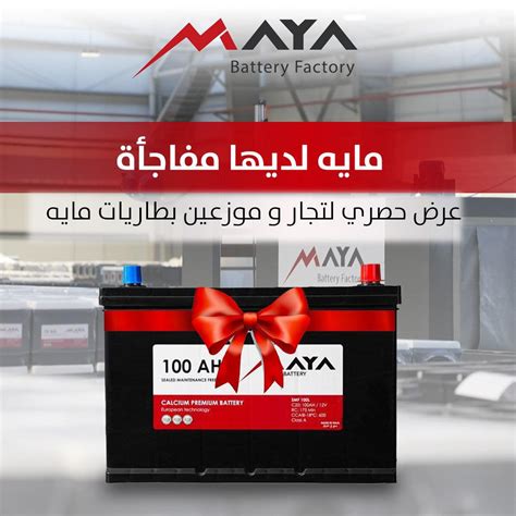 Maya Battery Factory ‎بەم نزیکانە کارگەی پاتری مایا ئۆفەرێکی ناوازە دەداتە بریکار و