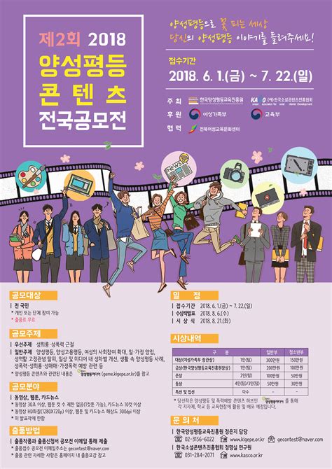 ROCKET 한국양성평등교육진흥원 양성평등 콘텐츠 전국 공모전