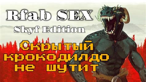 Rfab Sex Skyf Edition Скрытый в тени Крокодилдо унижает всех Youtube