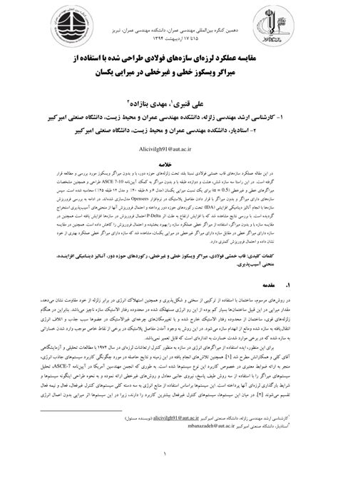 Pdf Comparison Seismic Performance Assessment Of Linear And Nonlinear Viscous Fluid Damper In