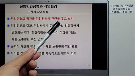 인적실수방지기술53 산업인간공학과작업환경6 인간과 작업환경 개선대상 유해환경 4가지 요인 물리적 화학적 생물적 사회적 작업환경