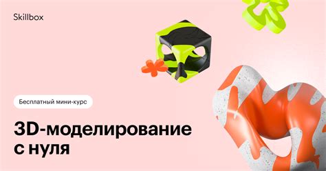 Bootcamp по 3d моделированию бесплатный буткемп по созданию 3d моделей