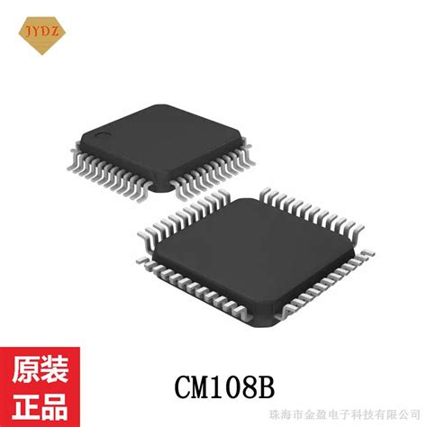 Cm108b Usb音频解决芯片 其他ic 维库电子市场网