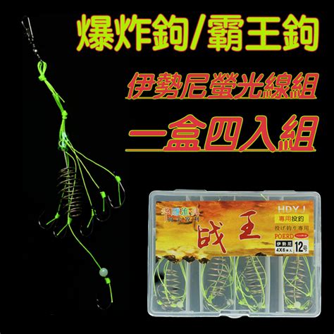 在台現貨 爆炸鉤 霸王鉤 伊勢尼鉤組 螢光線 有倒鉤 倒刺 大頭鰱 鯉魚 蝦皮購物