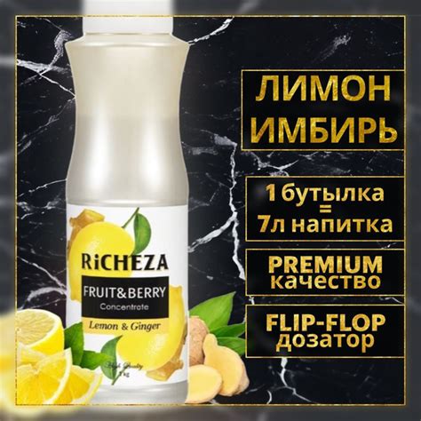 Основа для приготовления напитков Лимон-Имбирь, Richeza натуральный ...