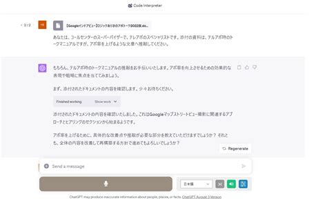 ai活用の進化：code interpreter（gpt4） 有限会社フューチャープル／futurepull