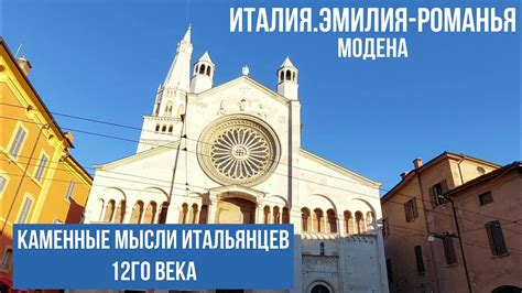 Италия Модена Город Паваротти Феррари и бальзамического уксуса путешествиепоиталии Youtube