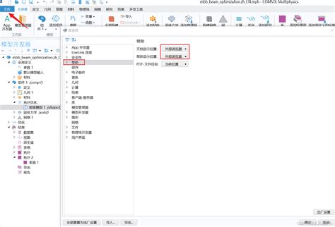 Comsol帮助文档使用总结 Csdn博客