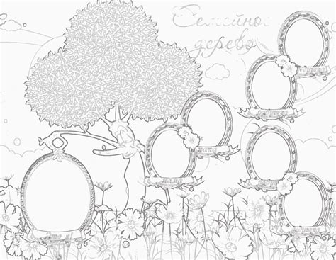 Генеалогическое древо 80 шаблонов для заполнения