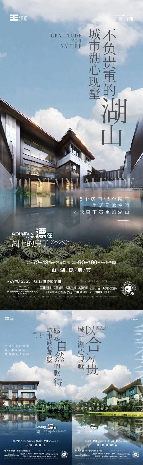 湖景山湖生态海报 Psd Ai广告设计素材海报模板免费下载 享设计