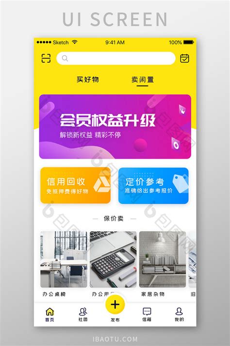 二手电商平台APP首页界面UI设计 包图网