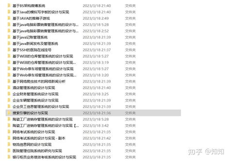 计算机毕业设计java项目源码，包运行 知乎