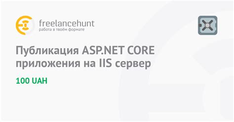 Публикация Aspnet Core приложения на Iis сервер • Freelance Job For A
