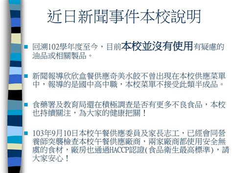 大安區仁愛國小 食品安全說明 學務處衛生組製作 Ppt Download