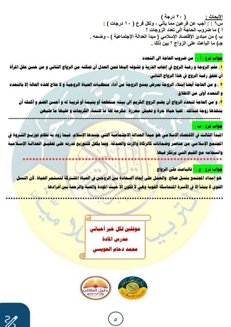 حل أسئلة التربية الإسلامية تمهيدي 2024 صف سادس علمي
