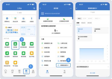 如何查看居民群的群聊数据统计 帮助中心 企业微信