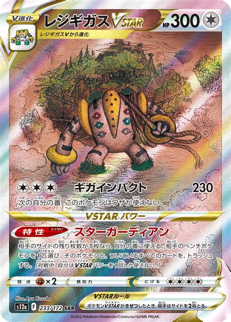 レジギガスvstar ポケモンカードゲーム公式ホームページ
