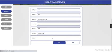 Java计算机毕业设计在线教育平台的设计与实现（开题程序论文）在线教育平台毕业设计开始进行实现阶段 Csdn博客