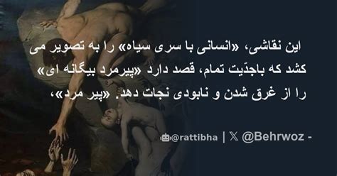 این نقاشی، «انسانی با سری سیاه را به تصویر می کشد که باجدّیت تمام، قصد دارد «پیرمرد بیگانه ای