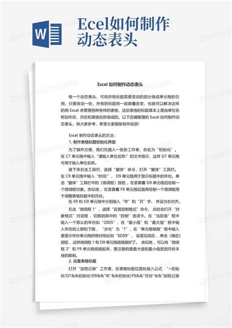 excel如何制作动态表头Word模板下载 编号lbbnyvbe 熊猫办公