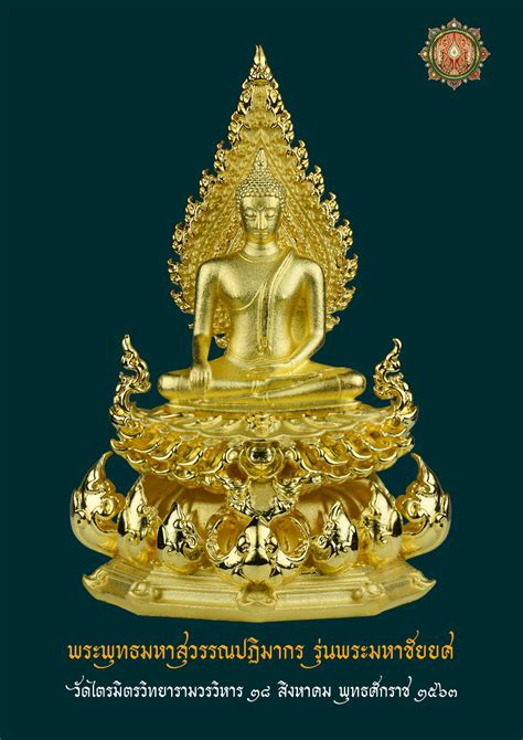 พ ร ะ ก ริ่ ง ม ห า ชั ย ย ศ พัดยศ สมณศักดิ์พระสงฆ์ไทย Facebook