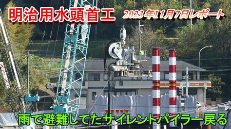 明治用水頭首工雨で避難してたサイレントパイラー戻る11月7日レポート YouTube