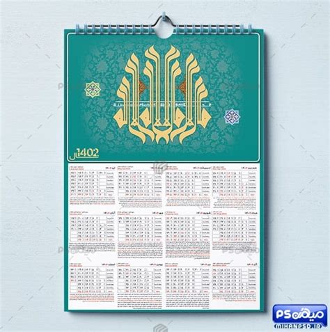 دانلود تقویم دیواری مذهبی میهن پی اس دی