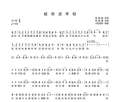 趁你还年轻简谱 华晨宇《趁你还年轻》简谱g调 318曲谱