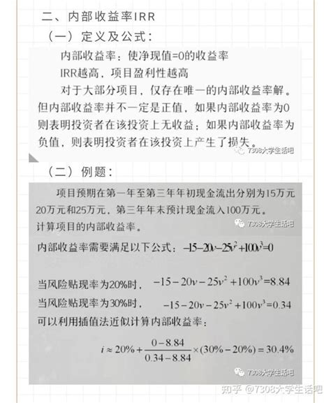 【mooc】中央财经大学《精算学：从入门到精通》第二章：利息理论 笔记整理 7308大学生话吧 知乎