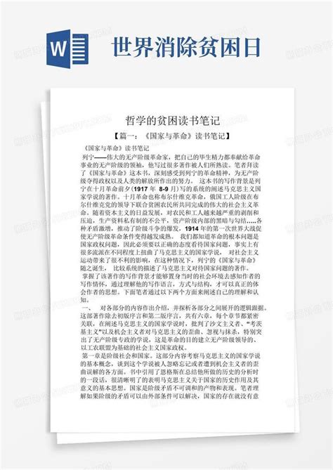 哲学的贫困读书笔记Word模板下载 编号qzkajnng 熊猫办公