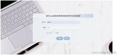 计算机毕业设计ssm基于java的税务管理系统的研究与实现n49uv9 （附源码）轻松不求人基于ssm的纳税服务子系统的设计与实现 Csdn博客